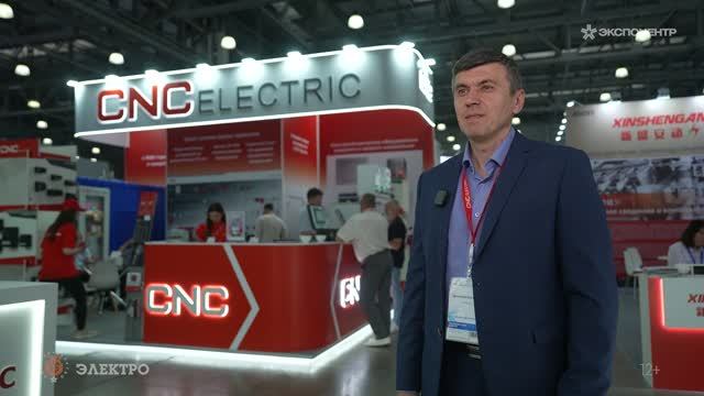 Компания CNC Electric на выставке «Электро-2026»