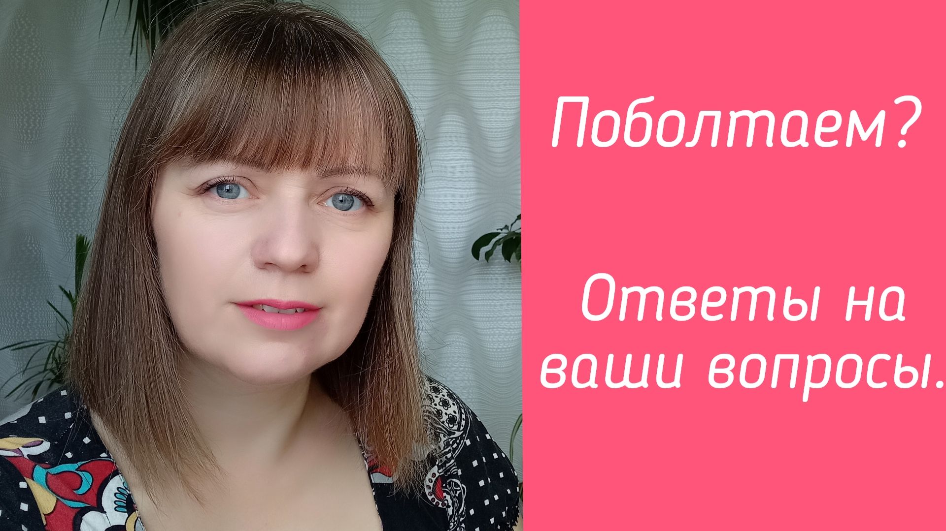 Ответы на вопросы.