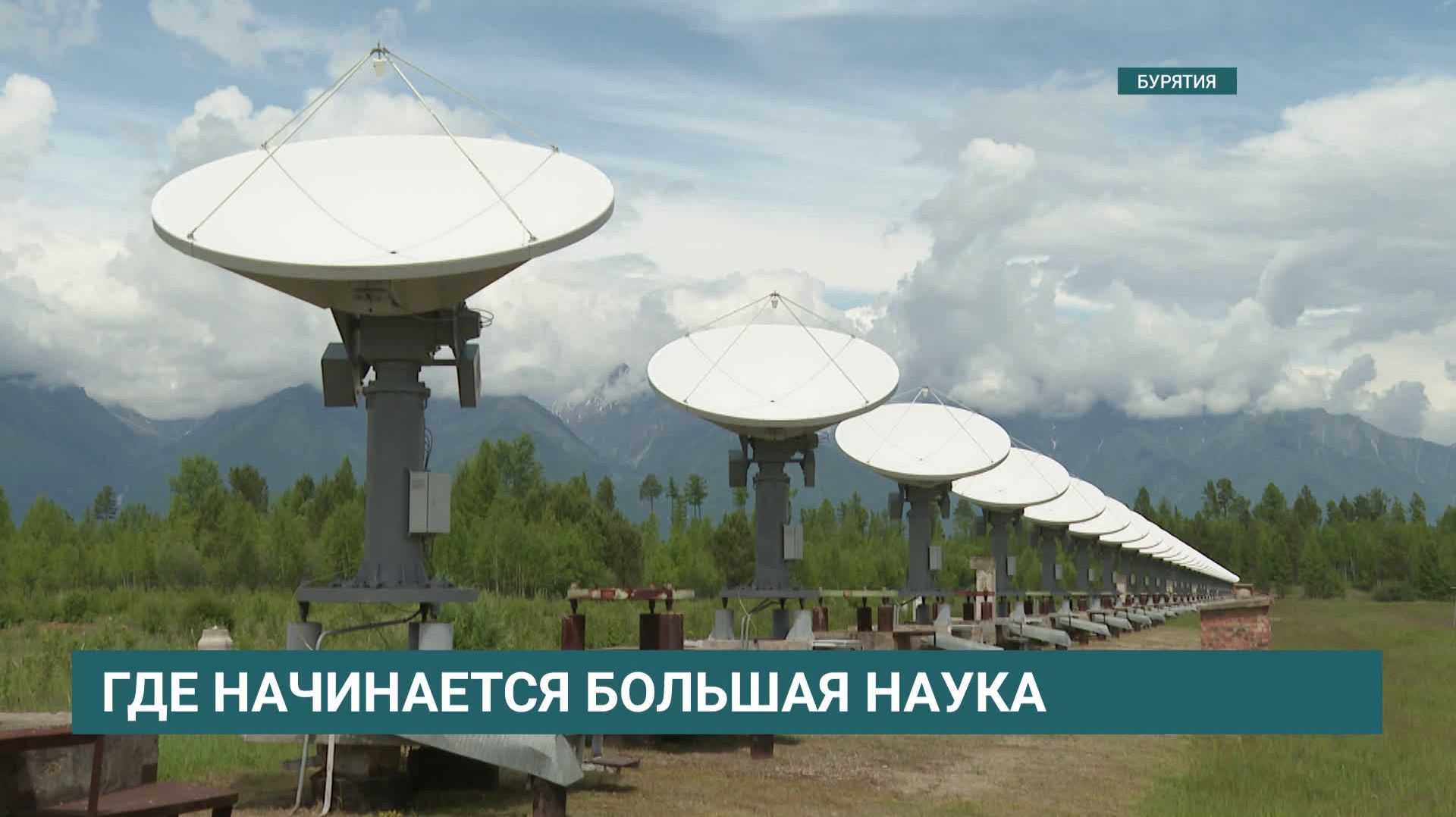 Студенты трех иркутских вузов пройдут практику на научных объектах Института солнечно-земной физики