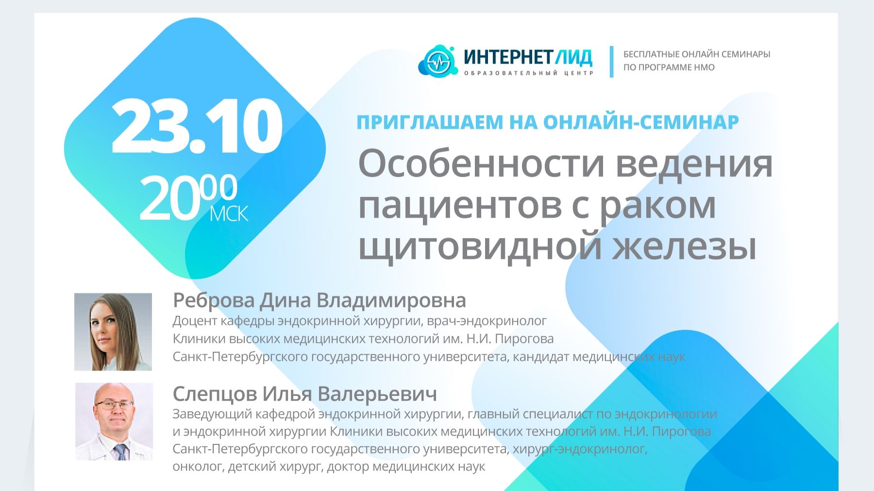 Особенности ведения пациентов с раком щитовидной железы