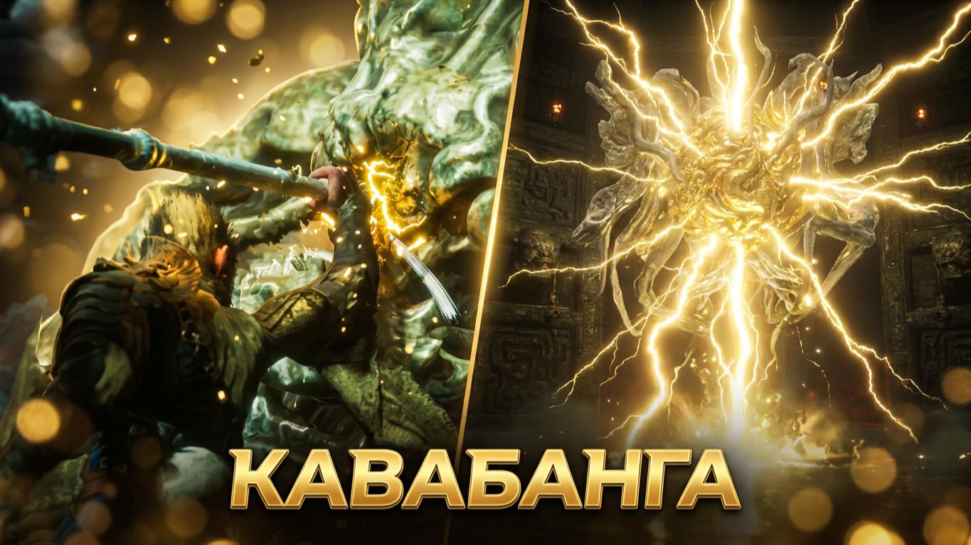 Black Myth: Wukong "Капитан Голос Мудрости" прохождение