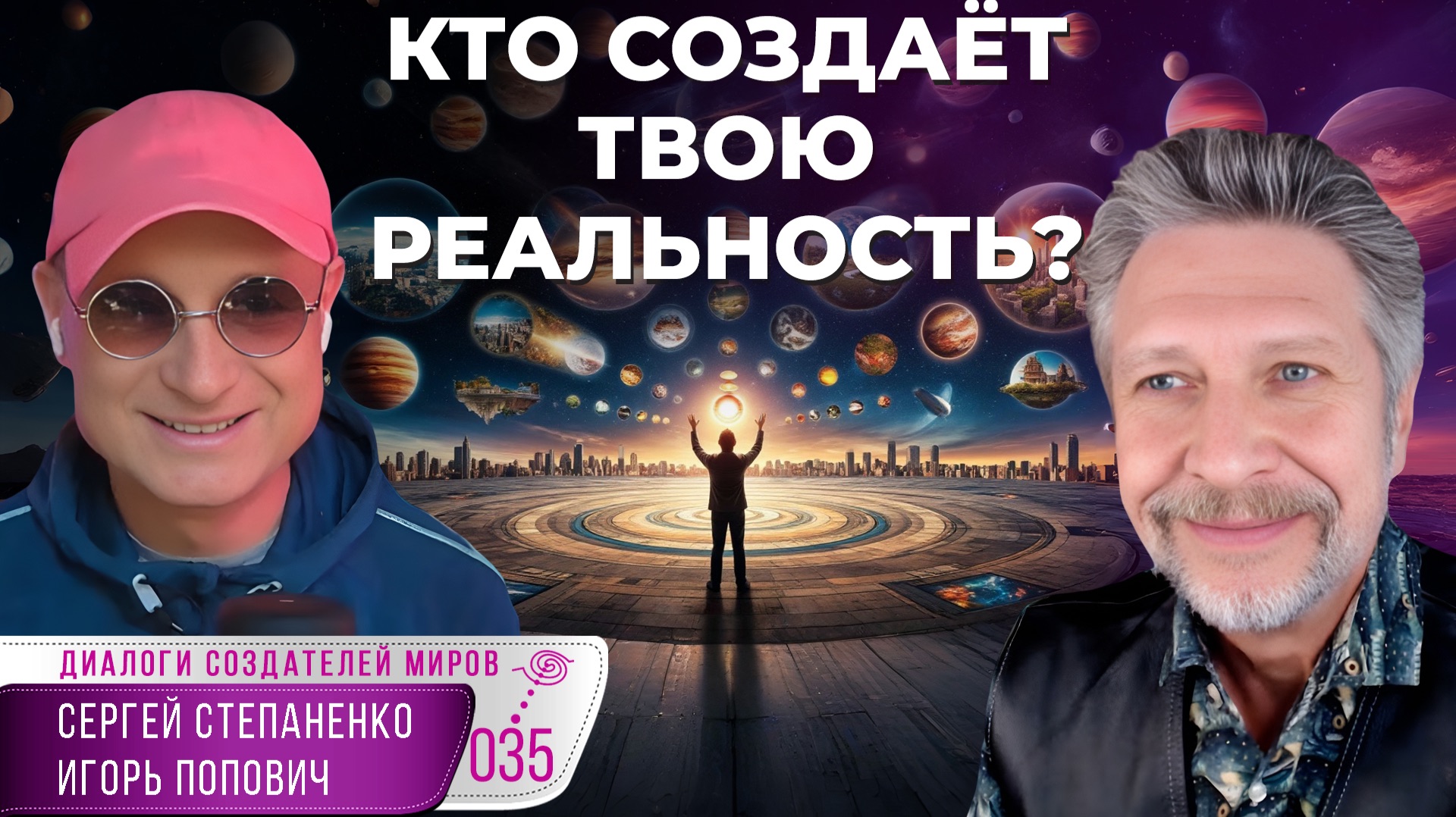 Уровни управления реальностью I Инструменты Управления Реальностью § 06