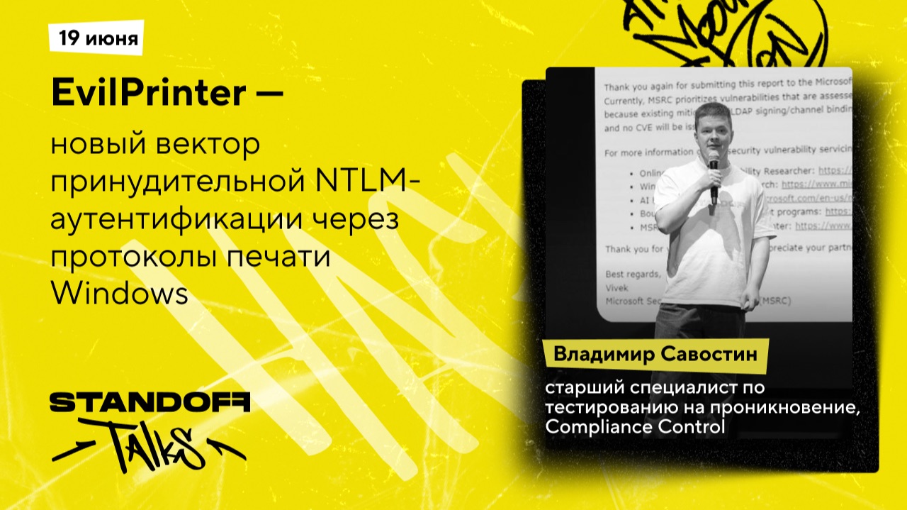 EvilPrinter — новый вектор принудительной NTLM-аутентификации через протоколы печати Windows