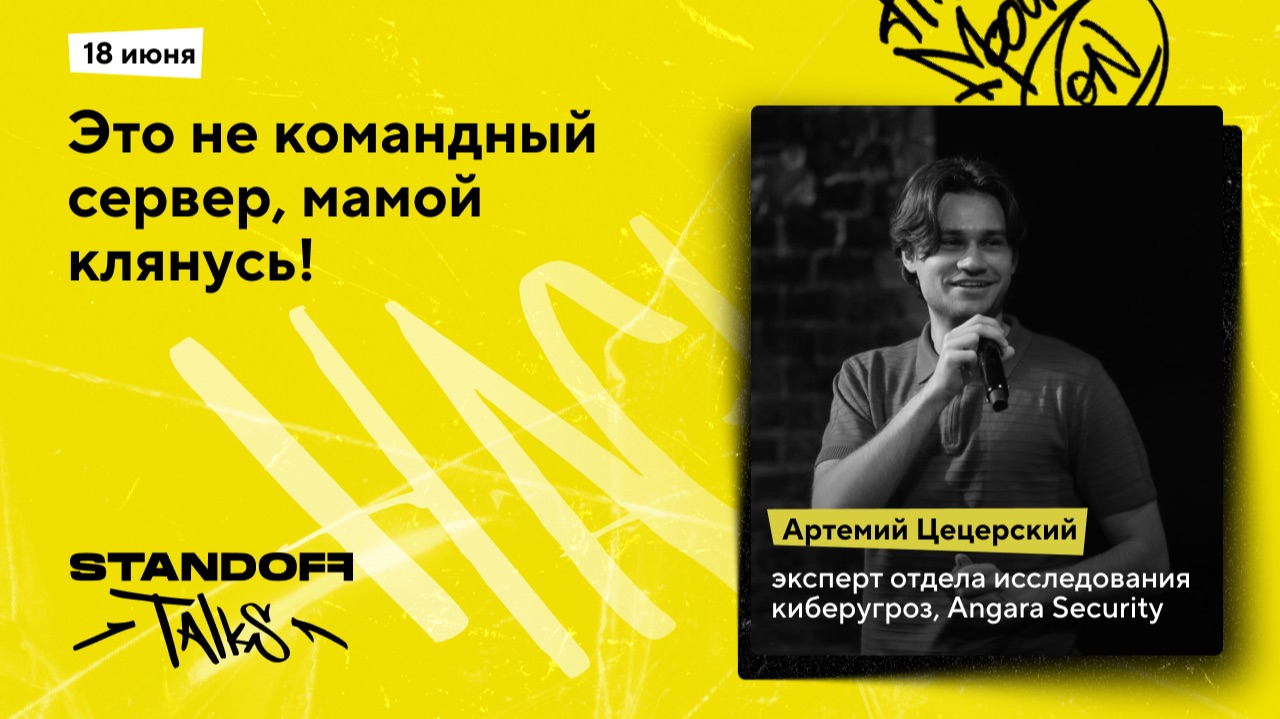 Это не командный сервер, мамой клянусь!