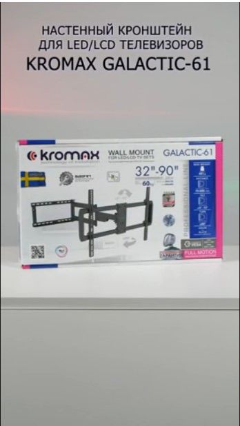 Настенный кронштейн для LED/LCD телевизоров KROMAX GALACTIC-61 BLACK