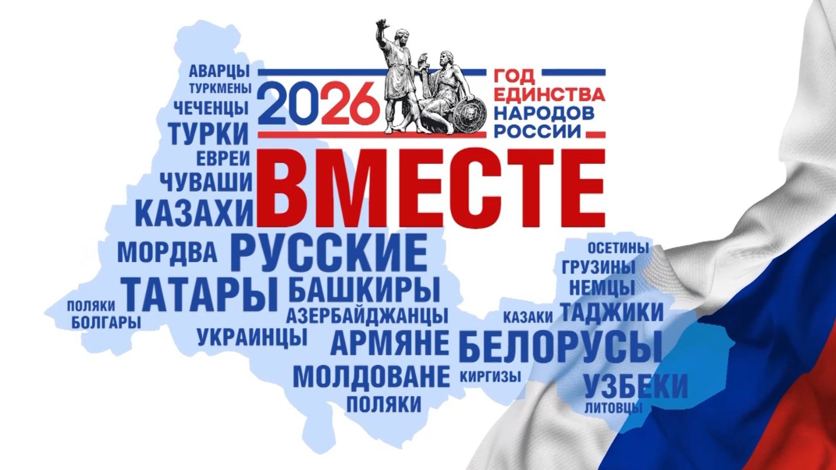 ВМЕСТЕ 26.02.26 Сабантуй.