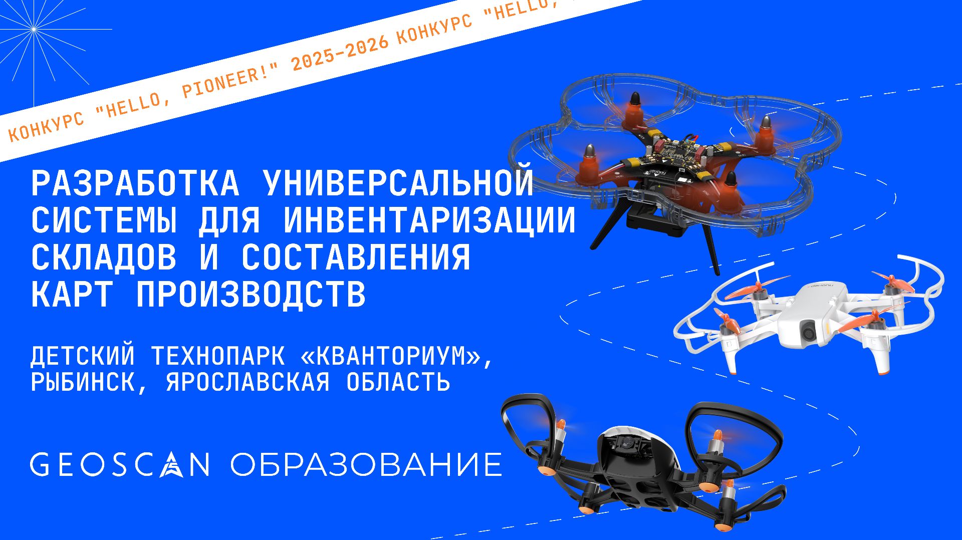 Проект «Разработка универсальной системы  для инвентаризации складов и составления карт производств»
