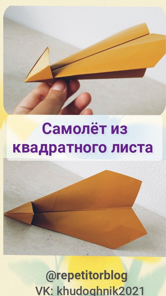 Самолет из квадратного листа №3