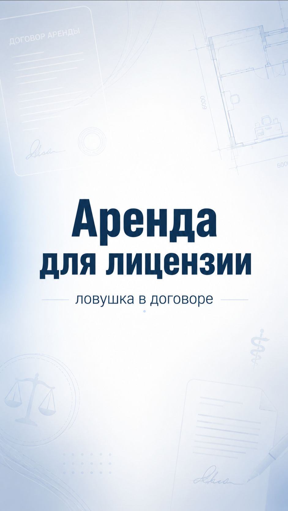 11 месяцев — или лицензии не будет?
