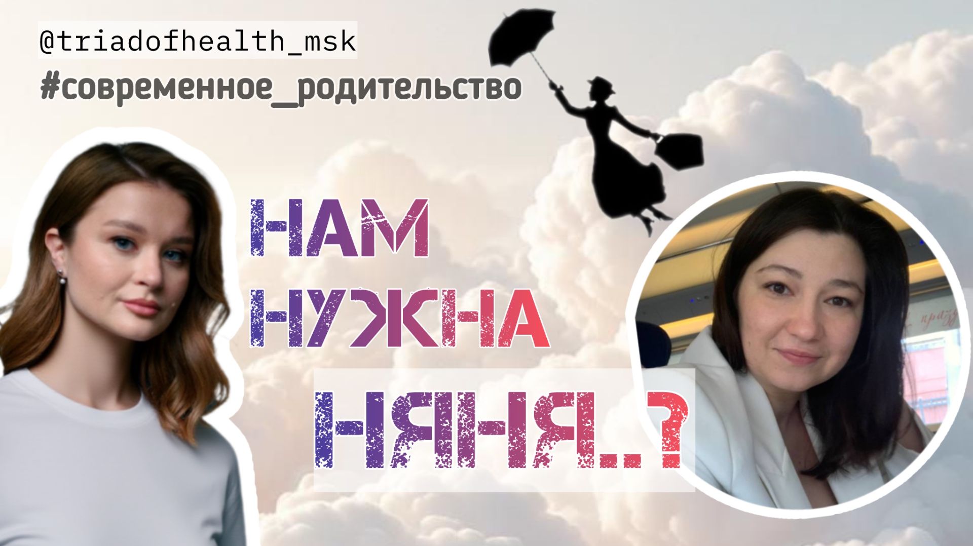 ПОМОЩЬ НЯНИ в современной семье