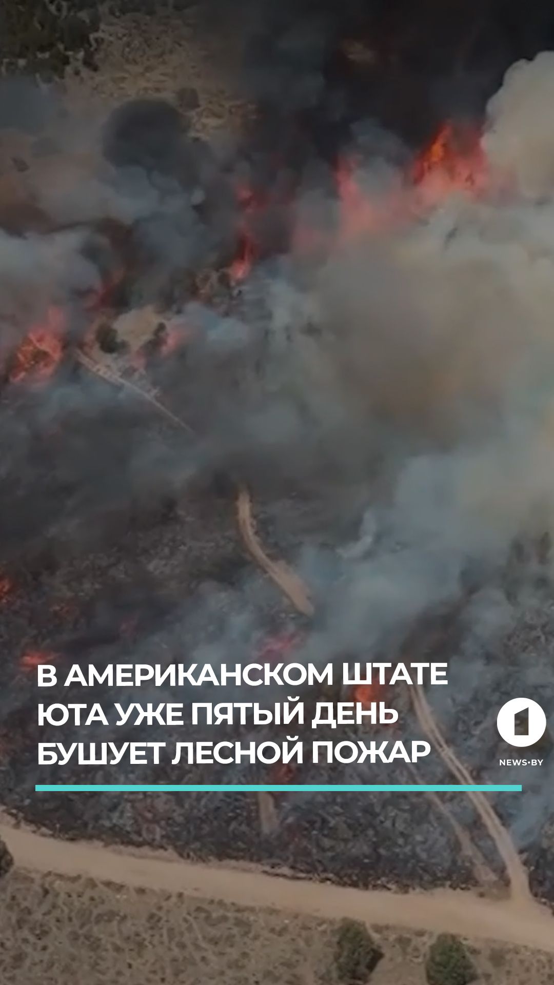 В американском штате Юта уже пятый день бушует лесной пожар