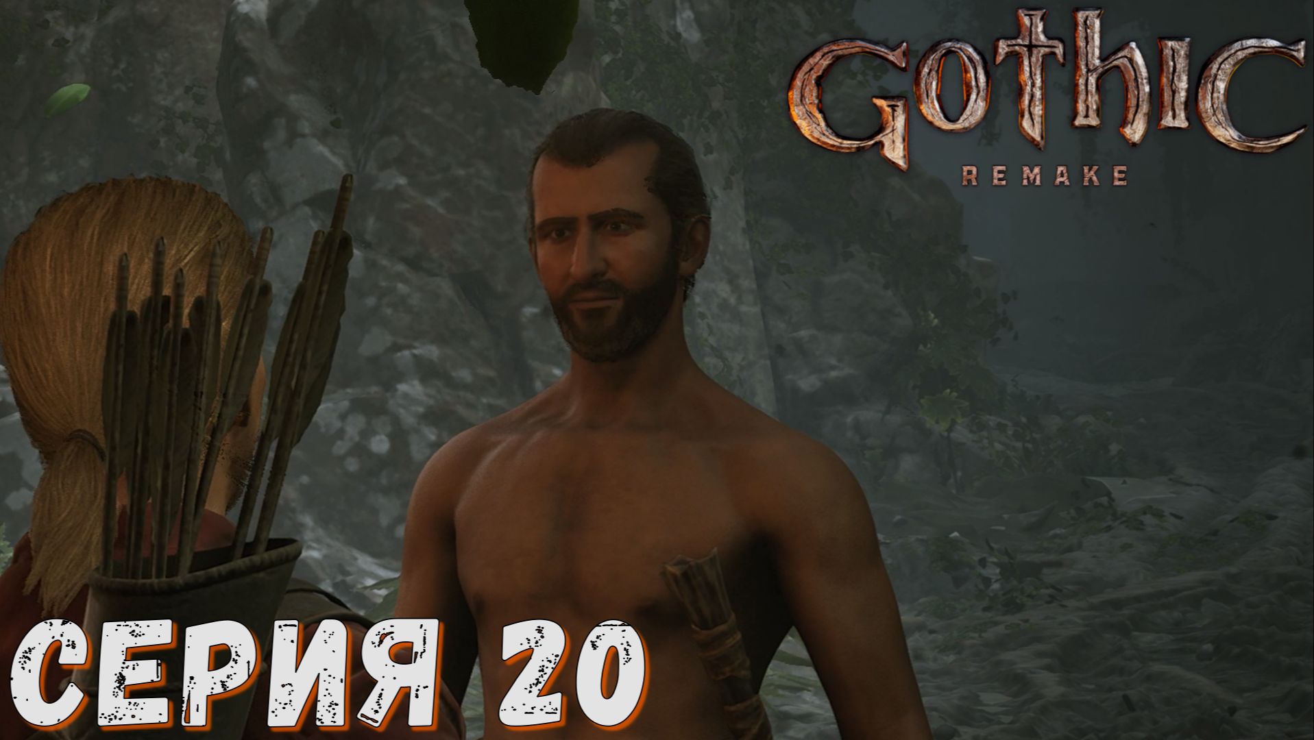 Gothic 1 Remake ► Серия  20 ◄ Полное прохождение ♣ Обзор