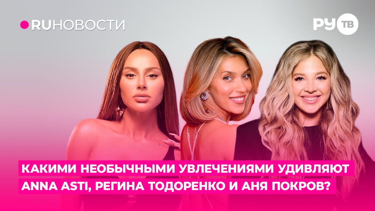 РУ.Новости — всё о мире шоу-бизнеса и не только!