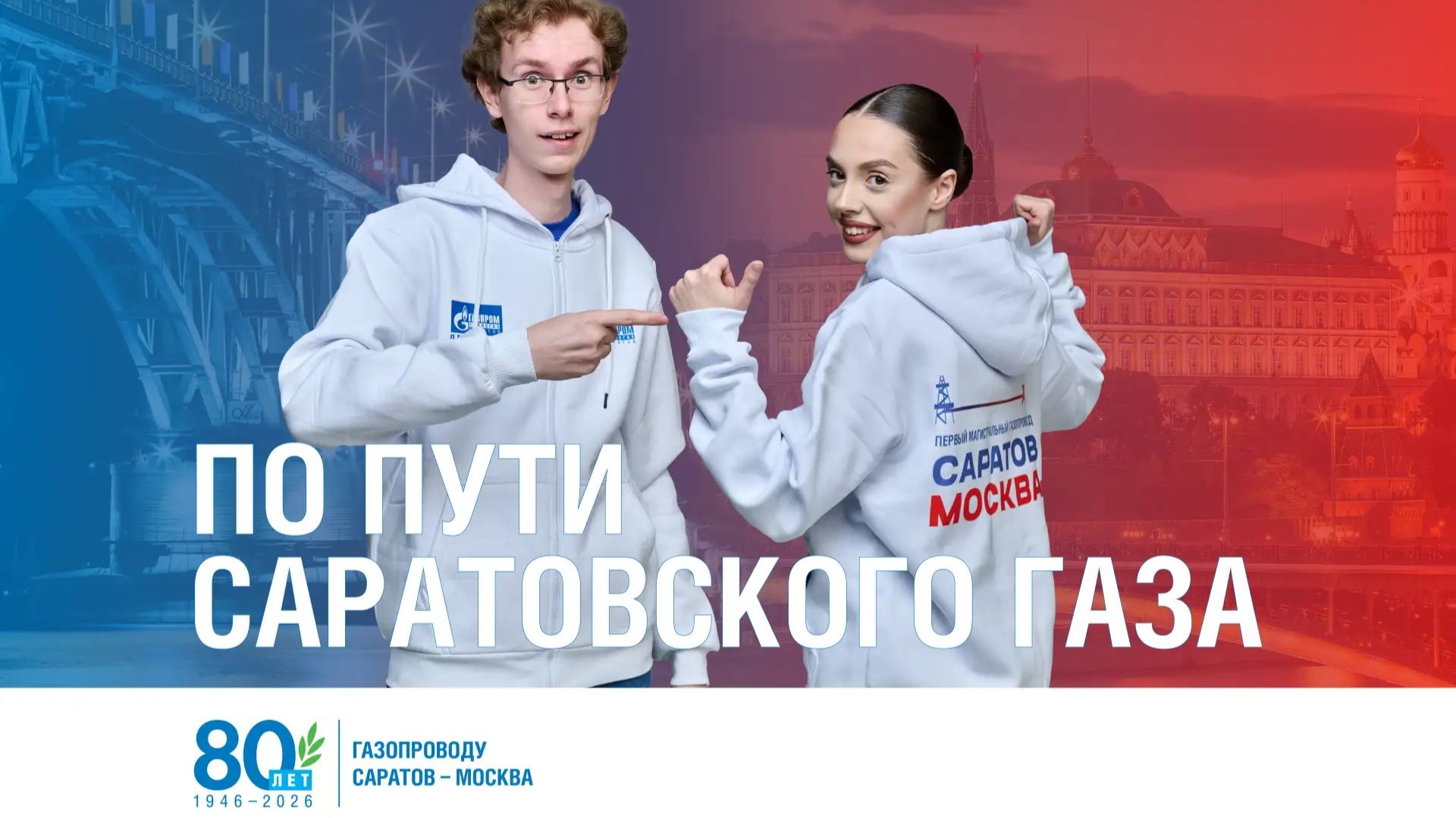 По пути саратовского газа. Пятая серия.