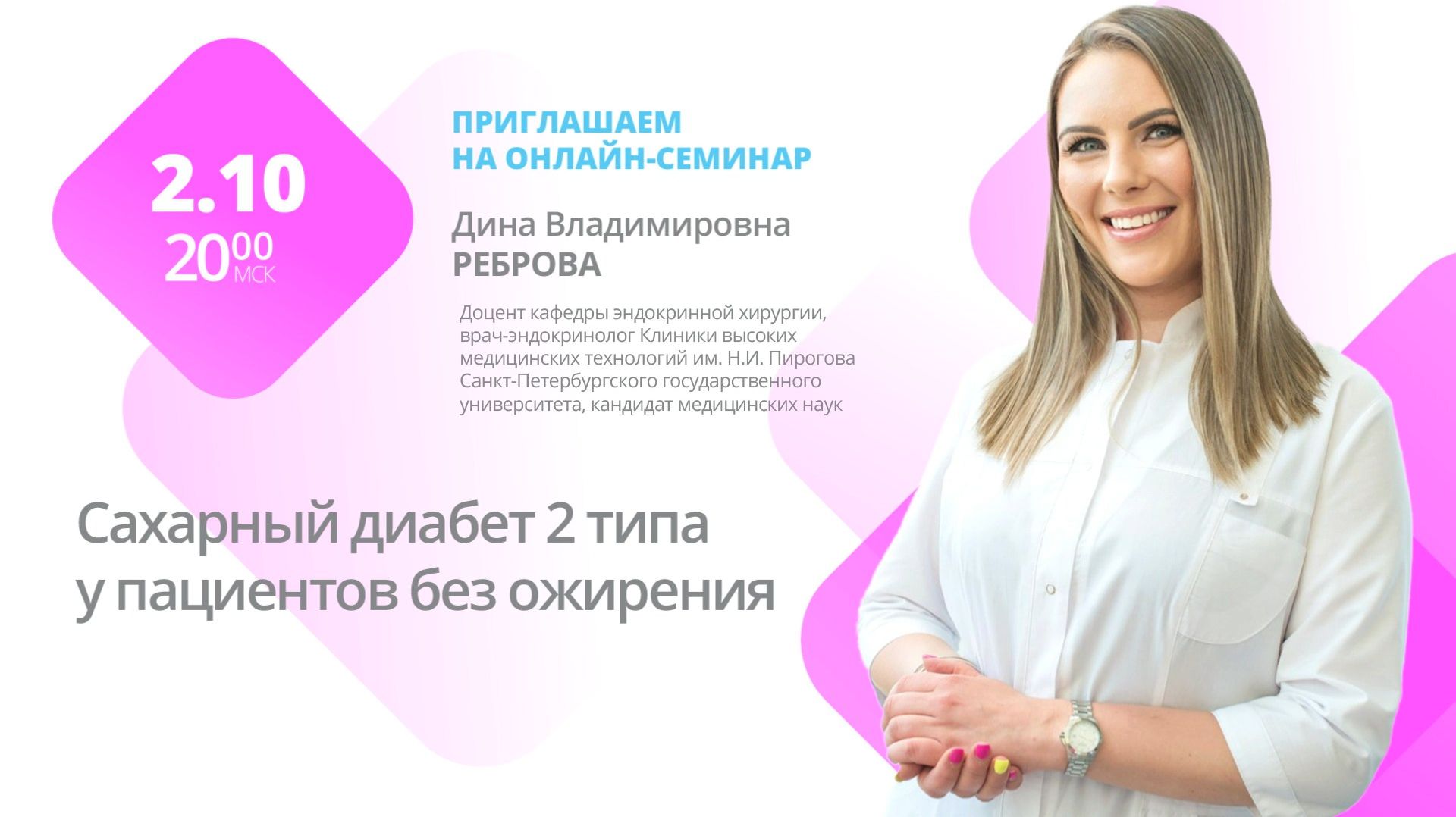 Cахарный диабет 2 типа у пациентов без ожирения