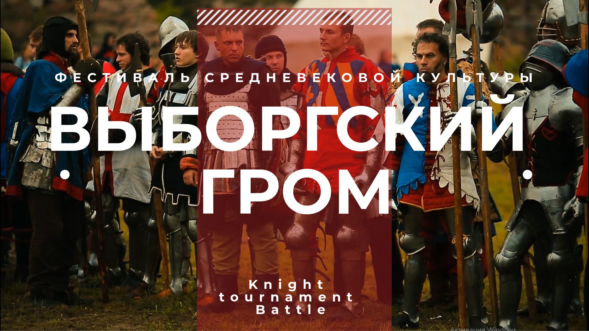 ВЫБОРГСКИЙ ГРОМ под ОРГИЮ ПРАВЕДНИКОВ.