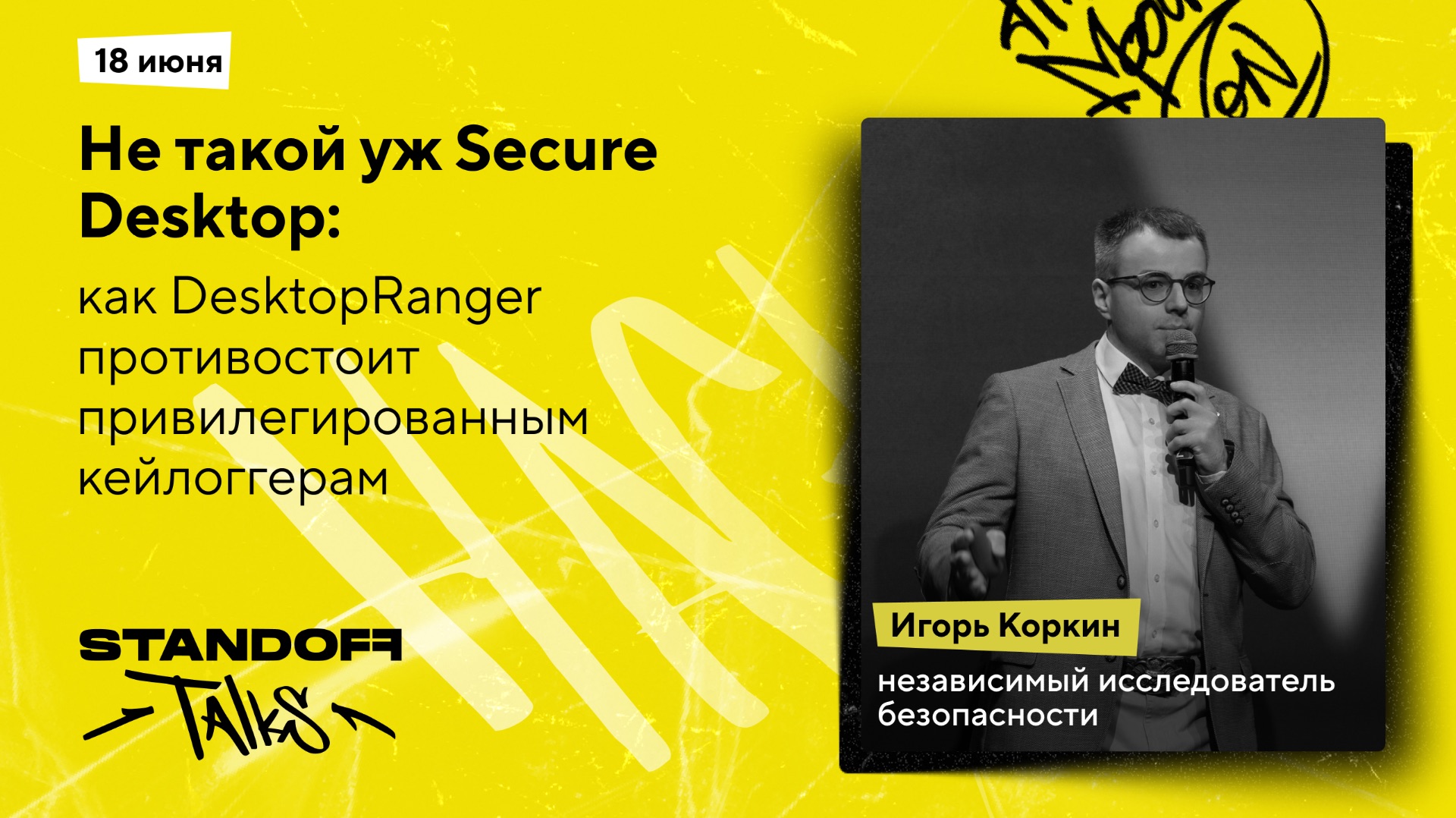 Не такой уж Secure Desktop: как DesktopRanger противостоит привилегированным кейлоггерам