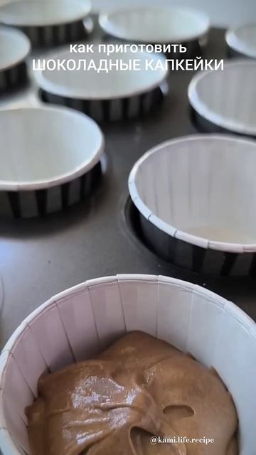 Шоколадные капкейки с кремом чиз🧁🧁🧁