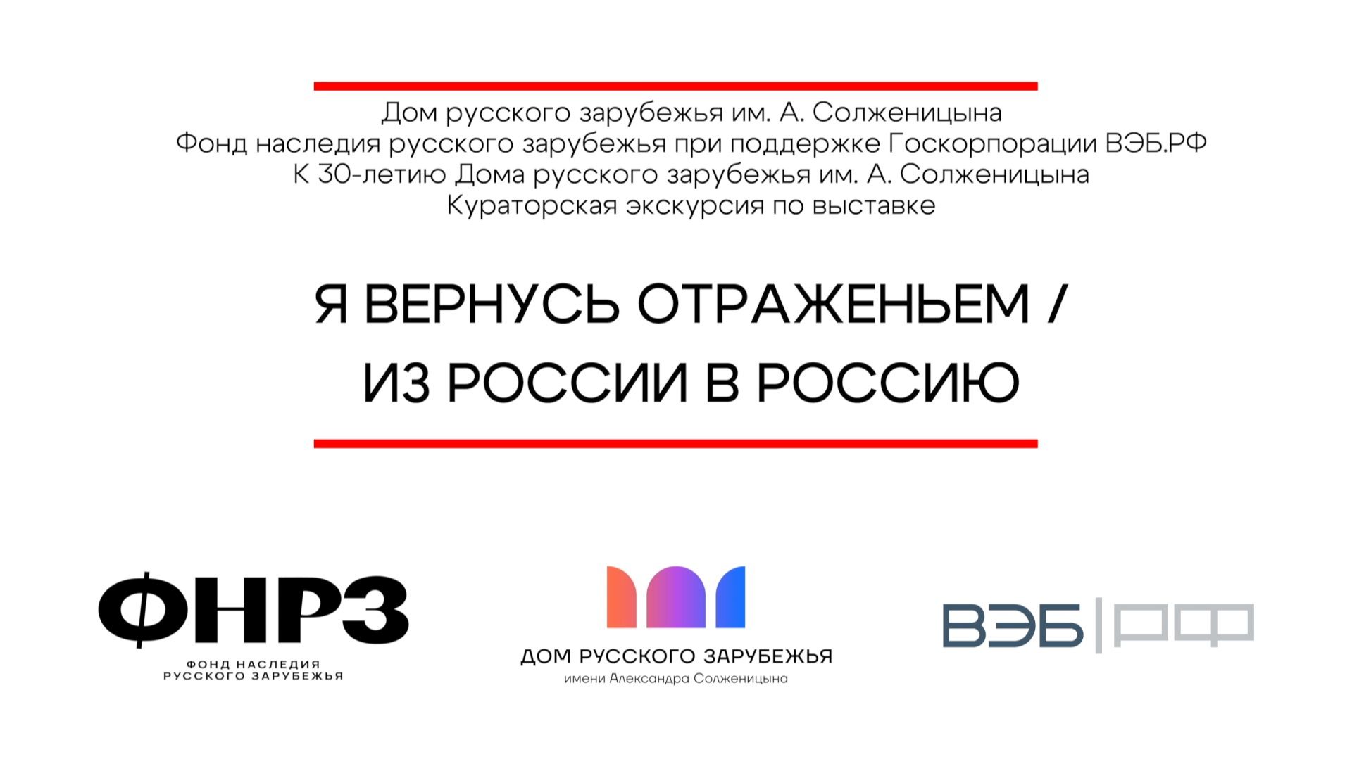 «Роза ветров». Видеоэкскурсии по выставке «Я вернусь отраженьем / Из России в Россию», часть 1