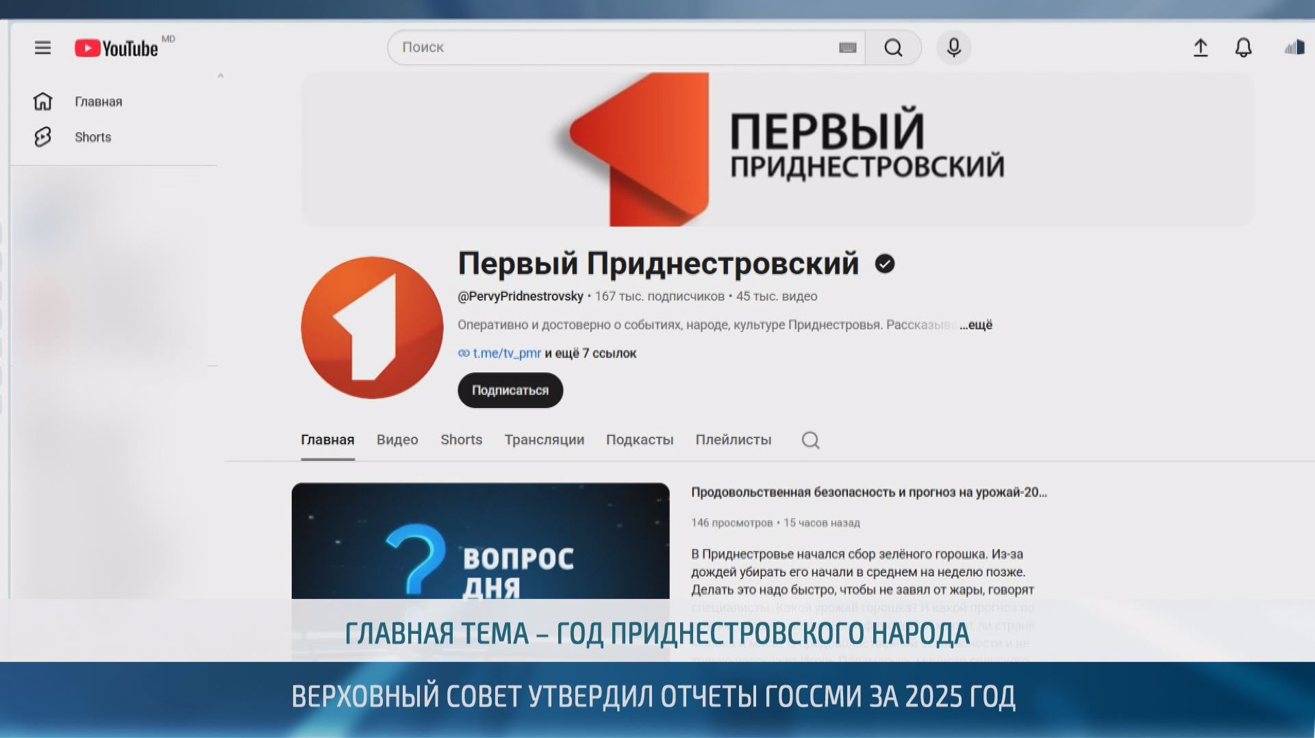 Государственные СМИ отчитались о работе в 2025 году – 25.06.2026