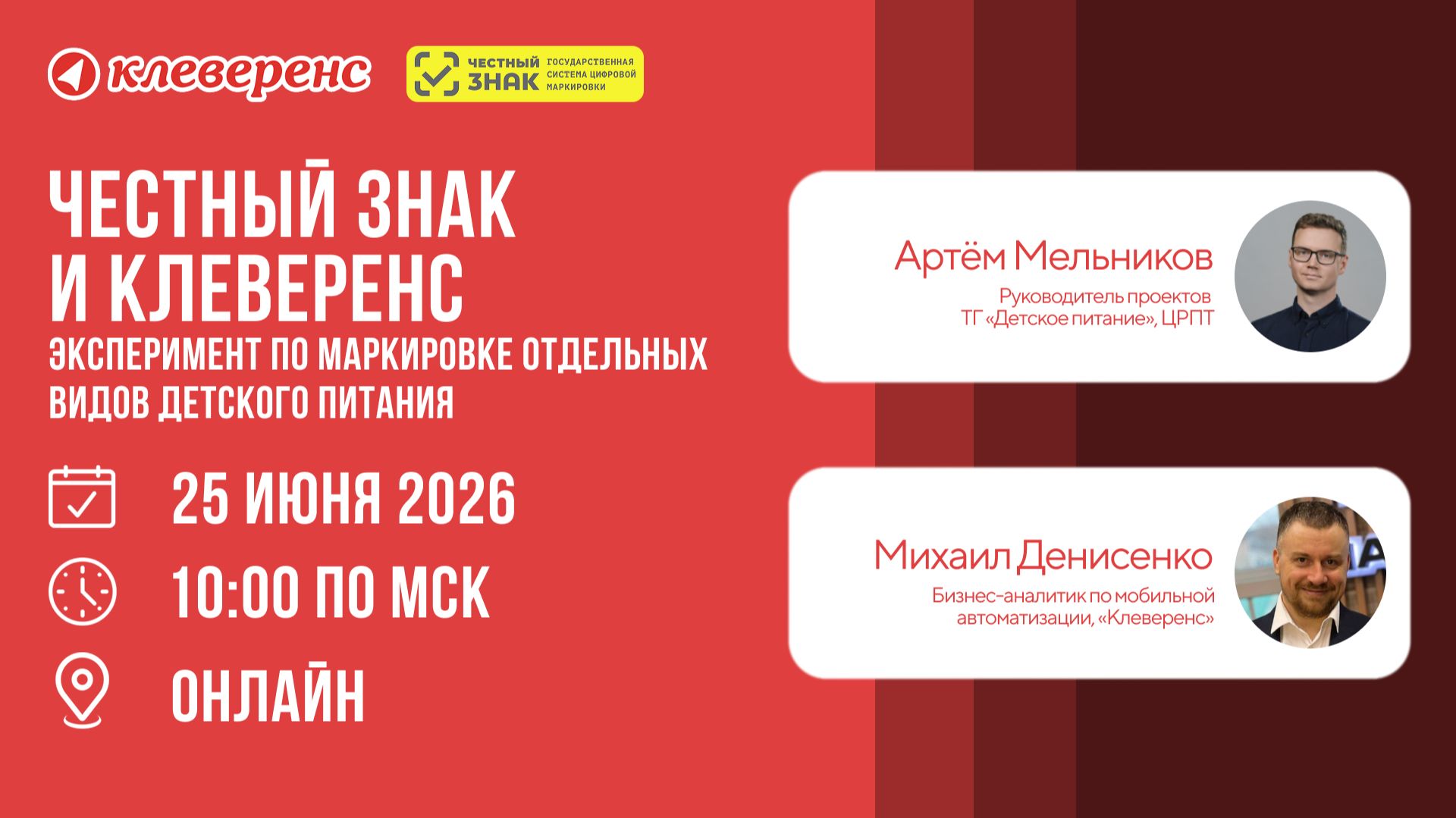 Эксперимент по маркировке отдельных видов детского питания | Вебинар с Честным ЗНАКом