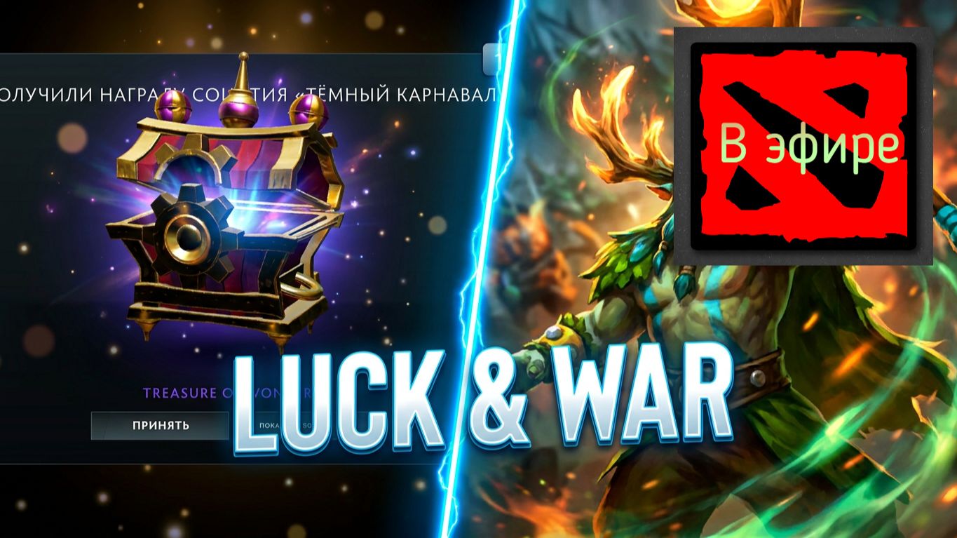 Dota 2 / прохождение, стрим 229!
