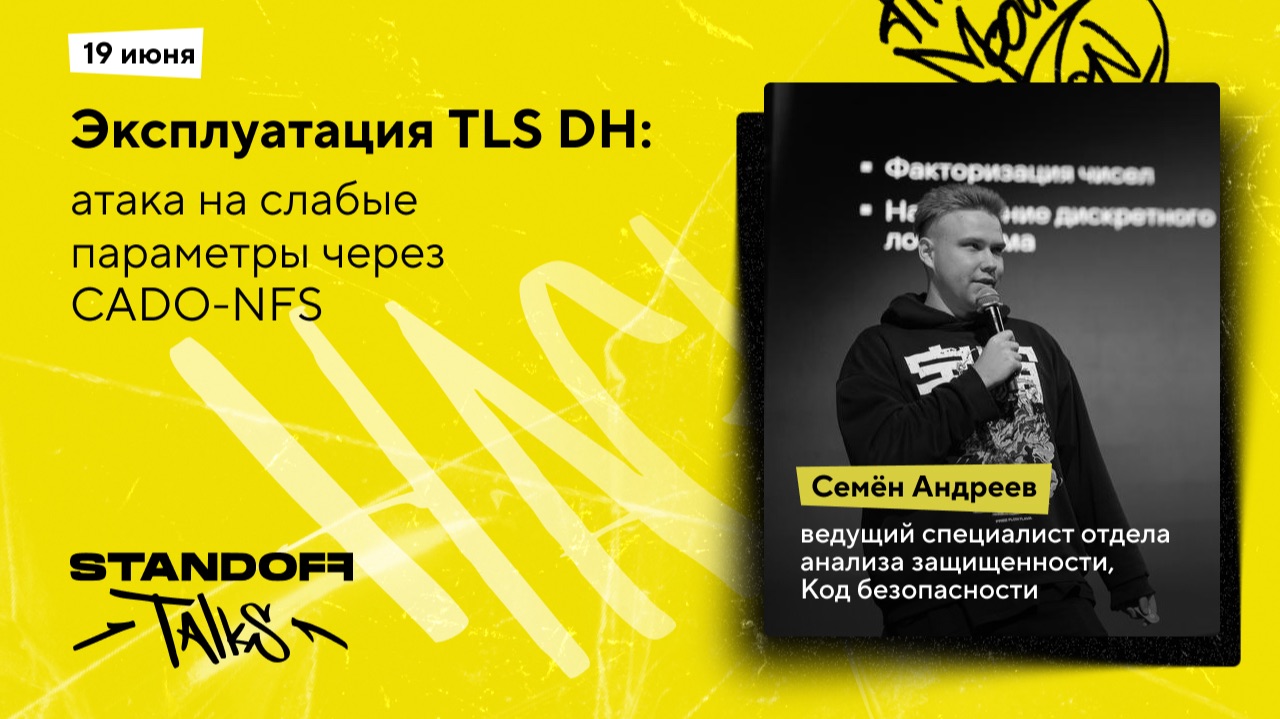 Эксплуатация TLS DH: атака на слабые параметры через CADO-NFS
