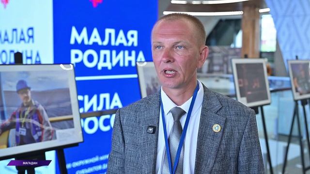 Третий окружной муниципальный форум «Малая Родина - сила России» проходит в Магадане