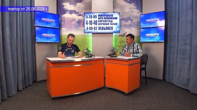 2026_06_26_Гость в студии_часть 2
