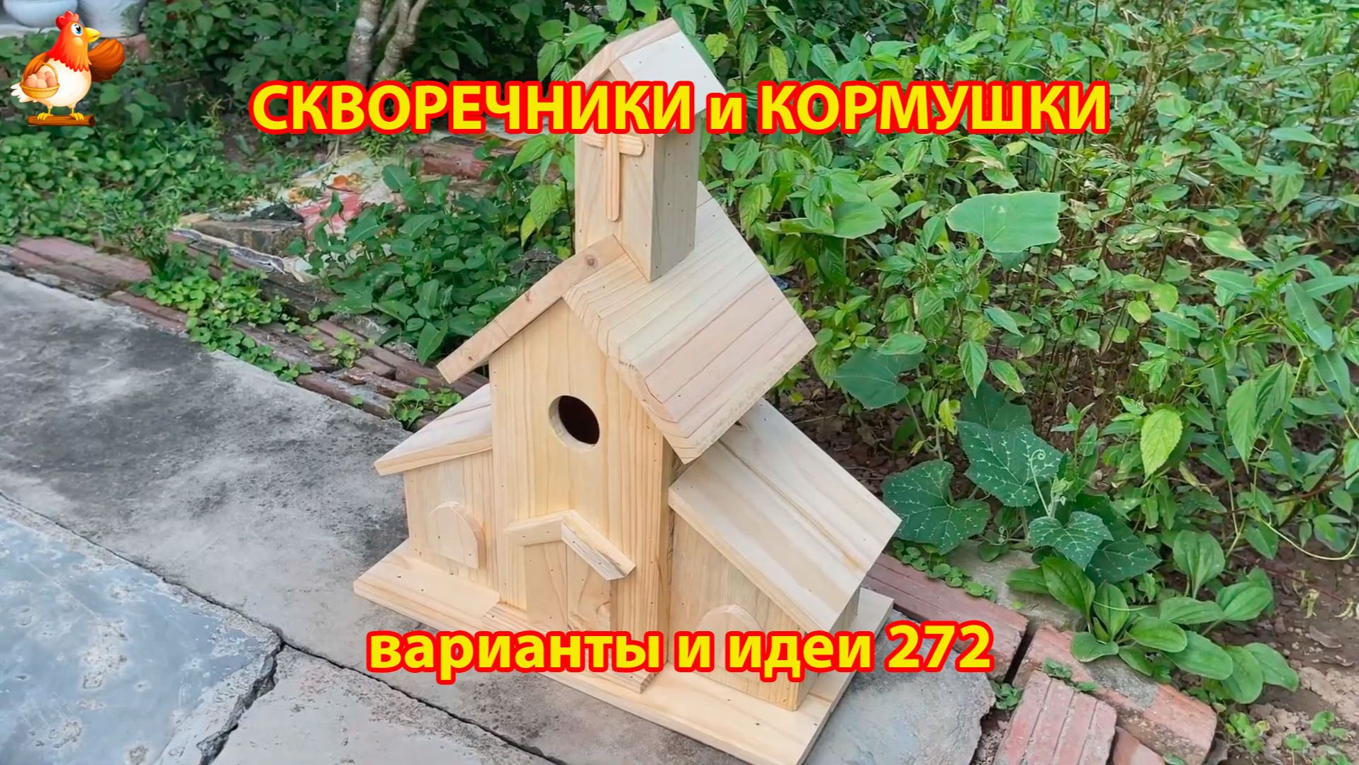 Скворечники и кормушки своими руками для птиц (272) 🪚🪛🔨 Идеи для дачи и сада пошагово ❣️