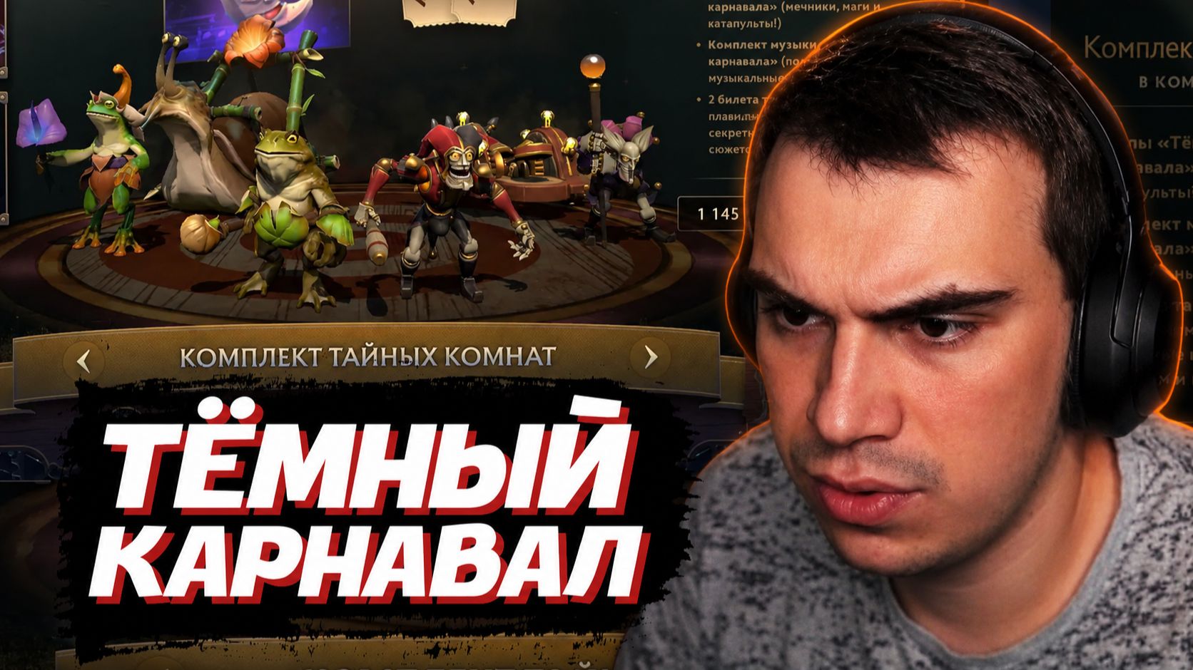 ГЛЕБ ОБОЗРЕВАЕТ ИВЕНТ в DOTA 2: "Тёмный Карнавал" | SASAVOT