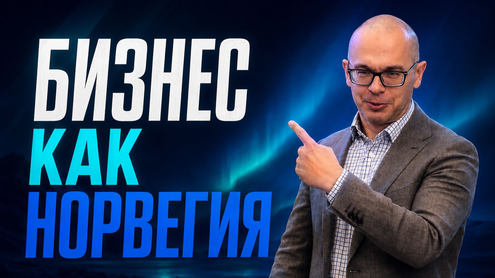 Бизнес-система