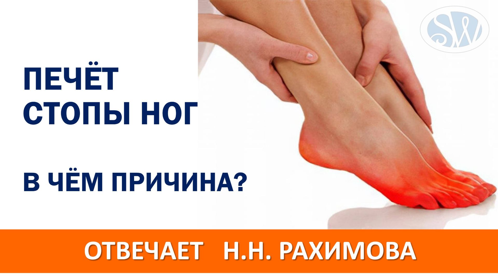 Печёт стопы ног. В чем причина?