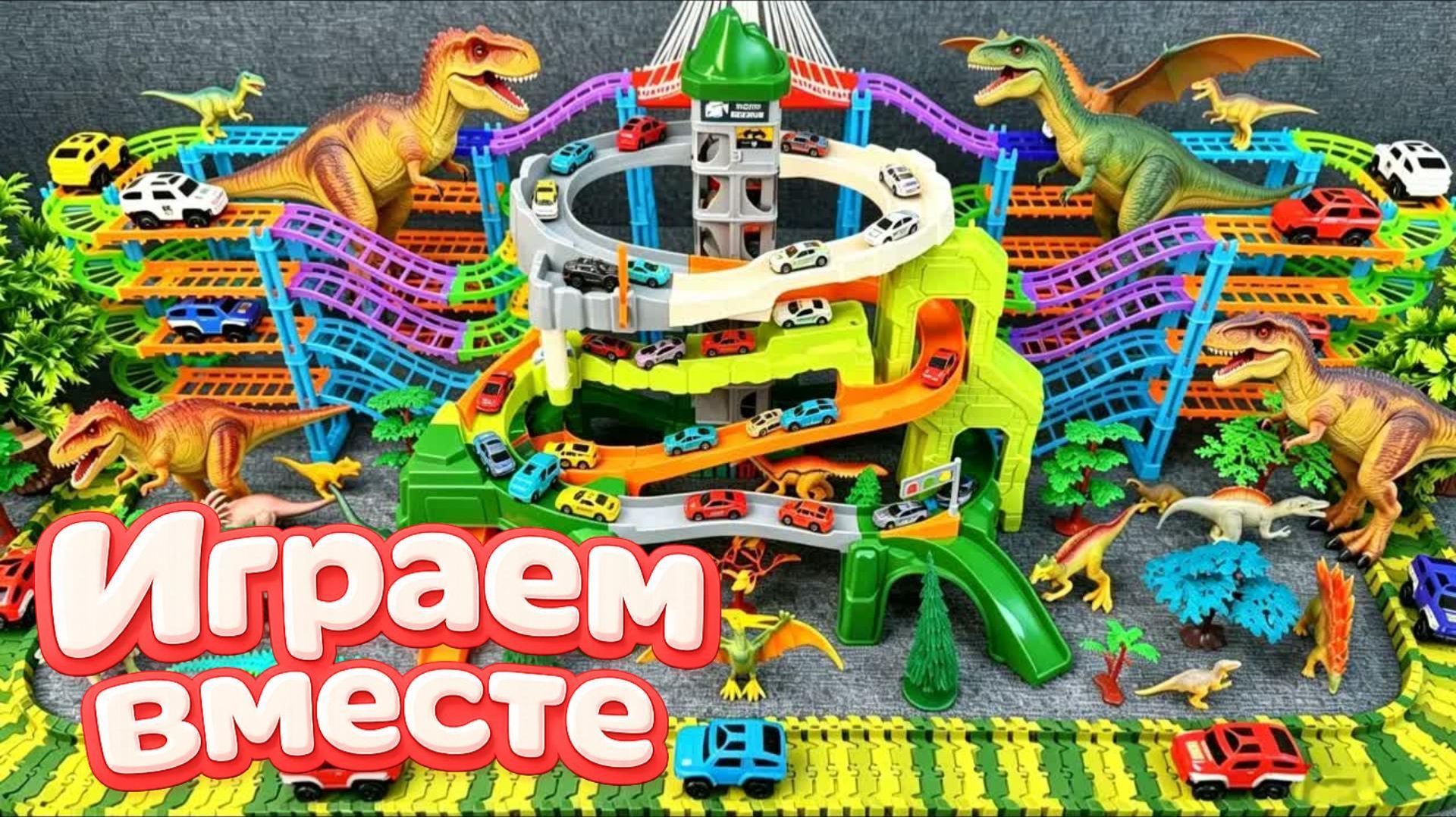 АСМР ГОНОЧНАЯ ТРАССА КОНСТРУКТОР ДЛЯ ДЕТЕЙ 🛻🏁 СТРОИМ ВМЕСТЕ И ЗАПУСКАЕМ МАШИНКИ ДЛЯ ДЕТЕЙ №14