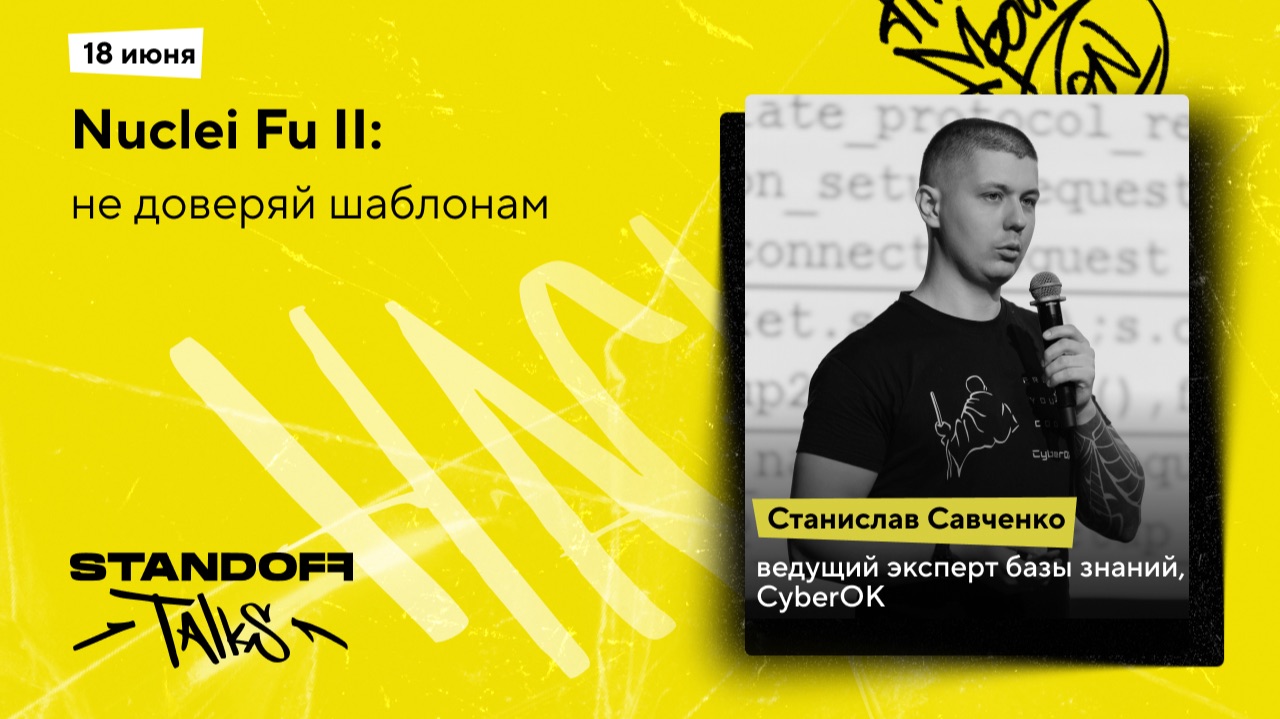 Nuclei Fu II: не доверяй шаблонам