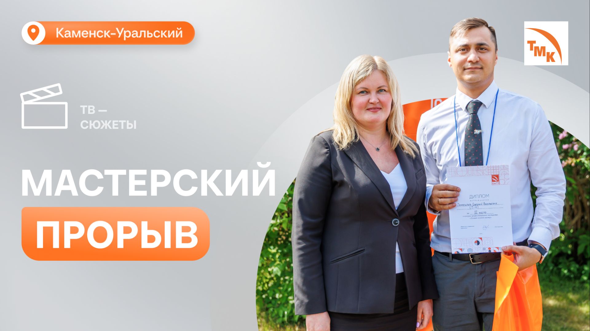 На СинТЗ подвели итоги конкурса «Лучший молодой мастер»