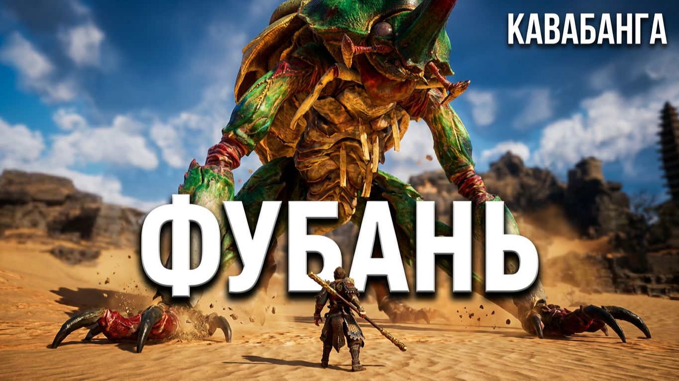 Black Myth: Wukong "Фубань" Секретный жук