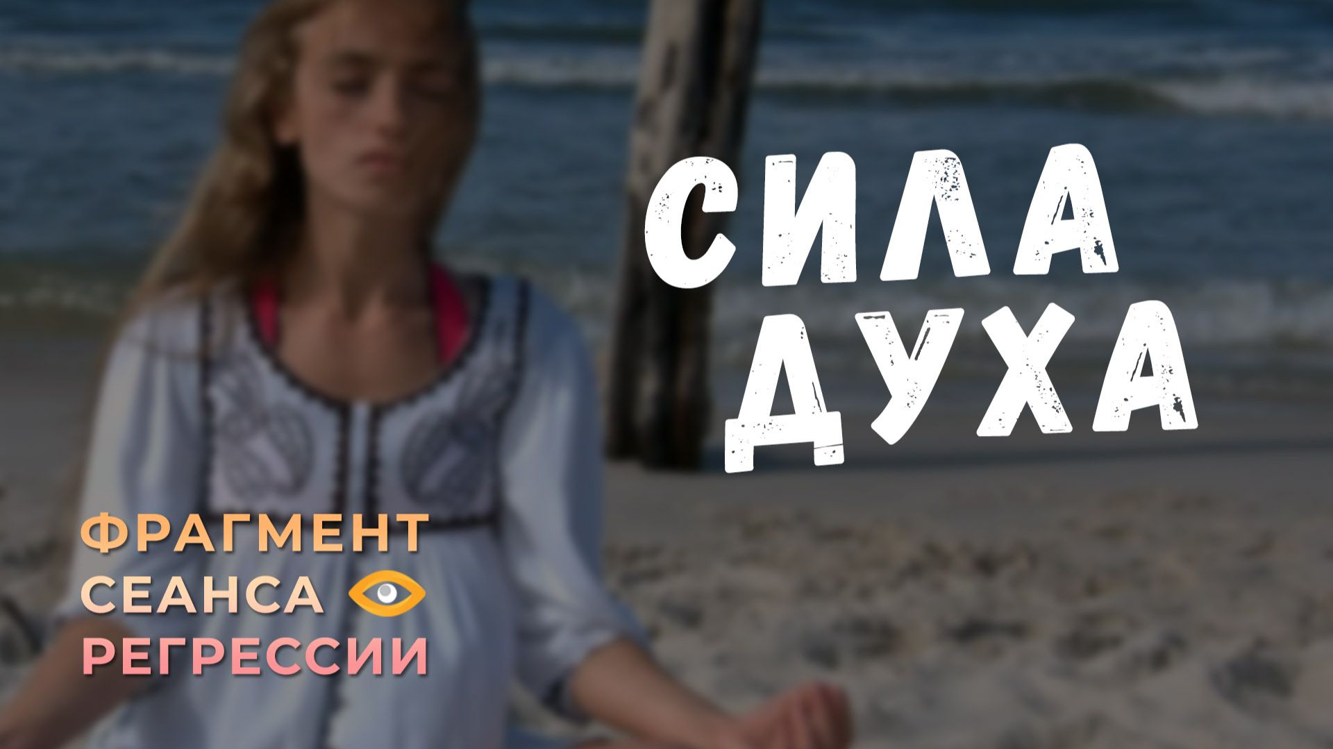 Регрессии: Открытия. Возможности. Результаты.