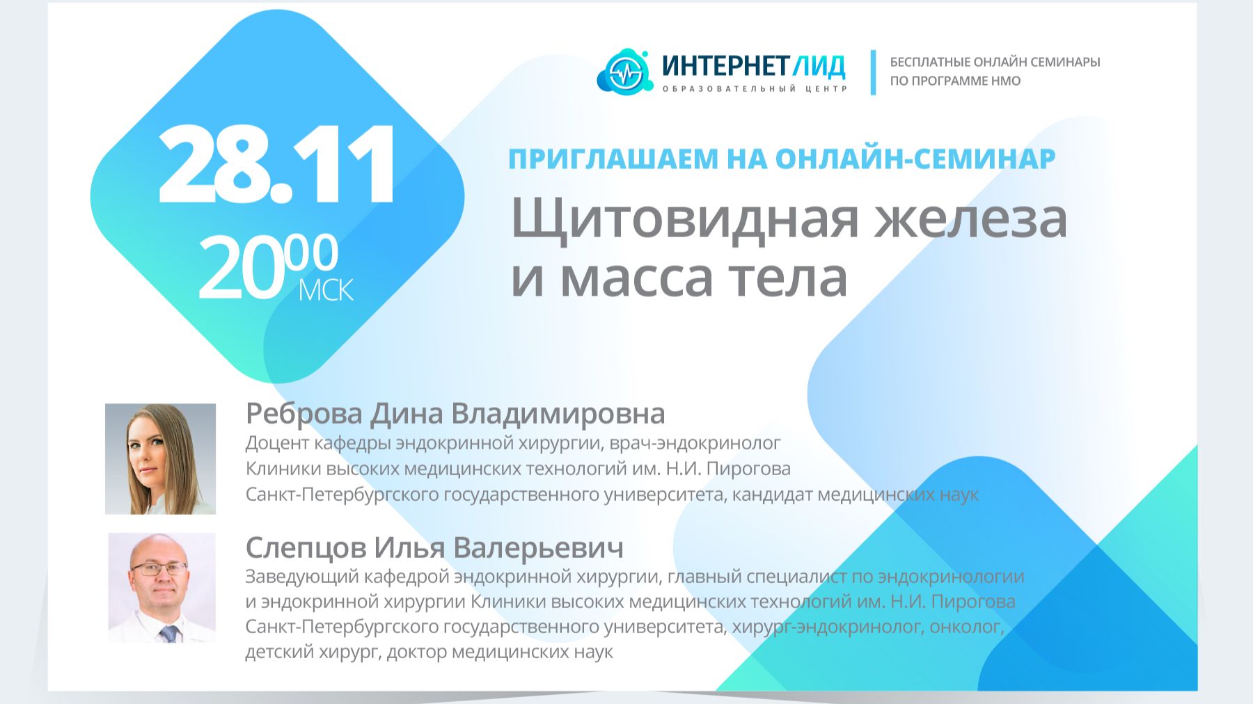 Щитовидная железа и масса тела