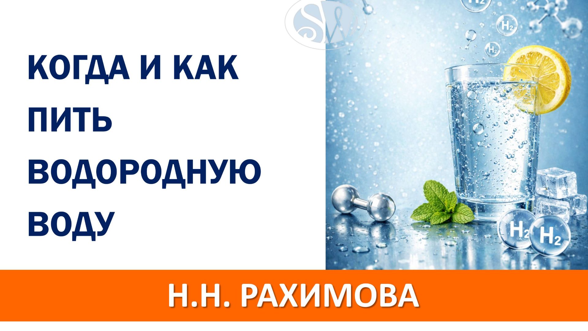 Когда и как пить водородную воду