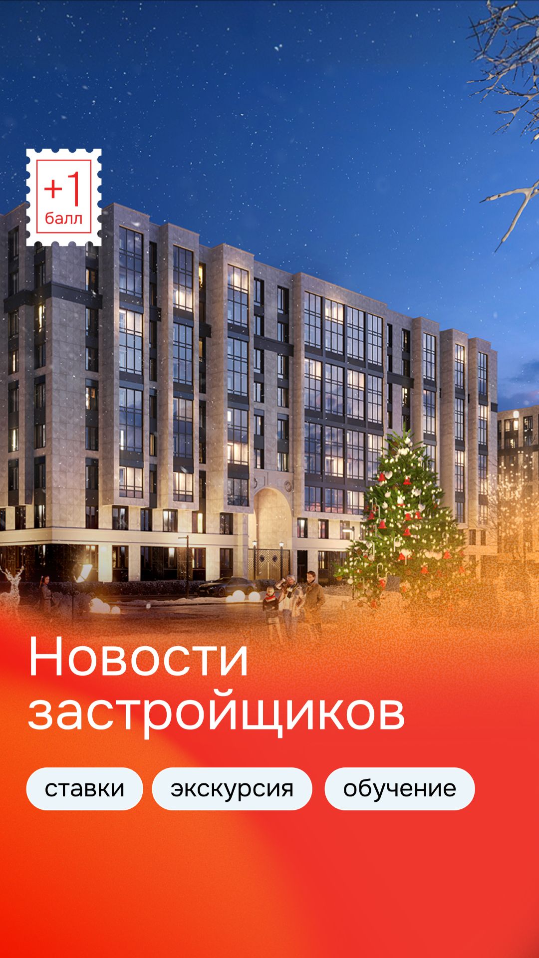 Аквилон. Ставка 4,4%