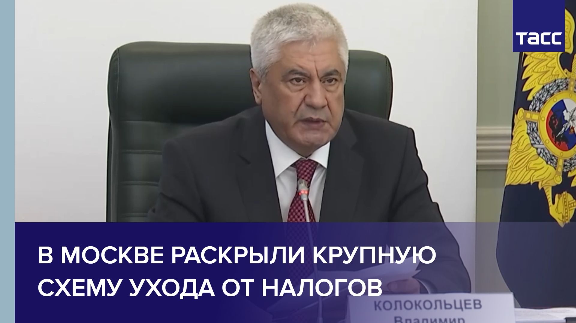 В Москве раскрыли крупную схему ухода от налогов