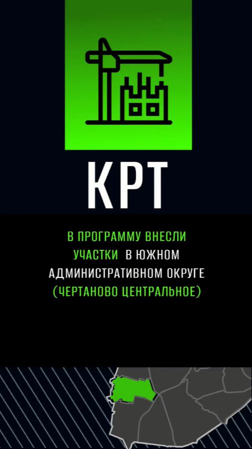 Новый проект КРТ в Москве