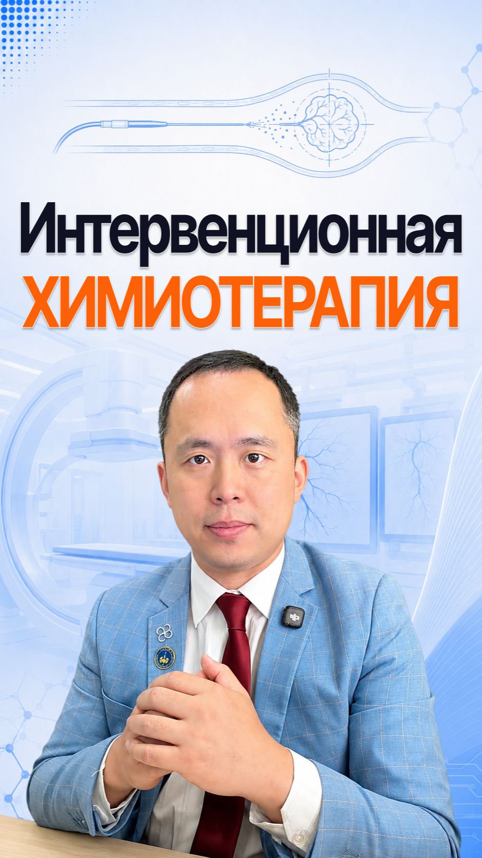 Технологии лечения