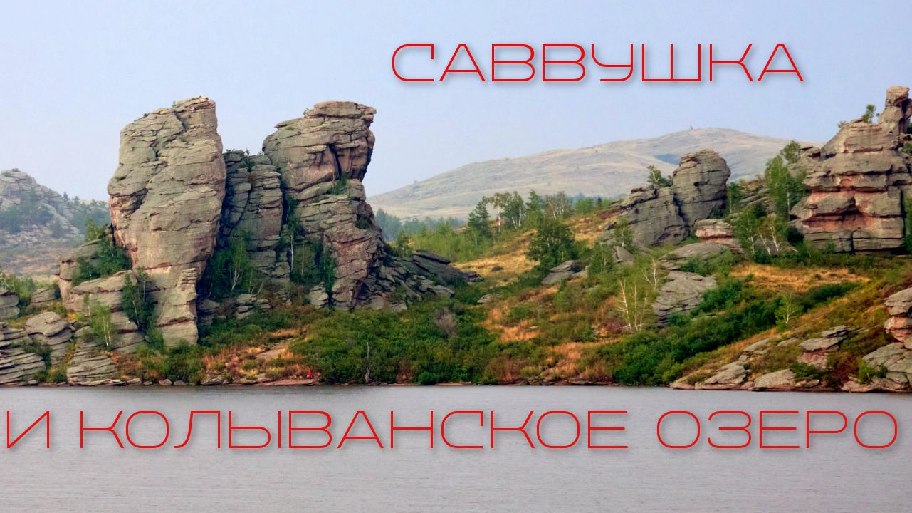 Природа родного Алтая