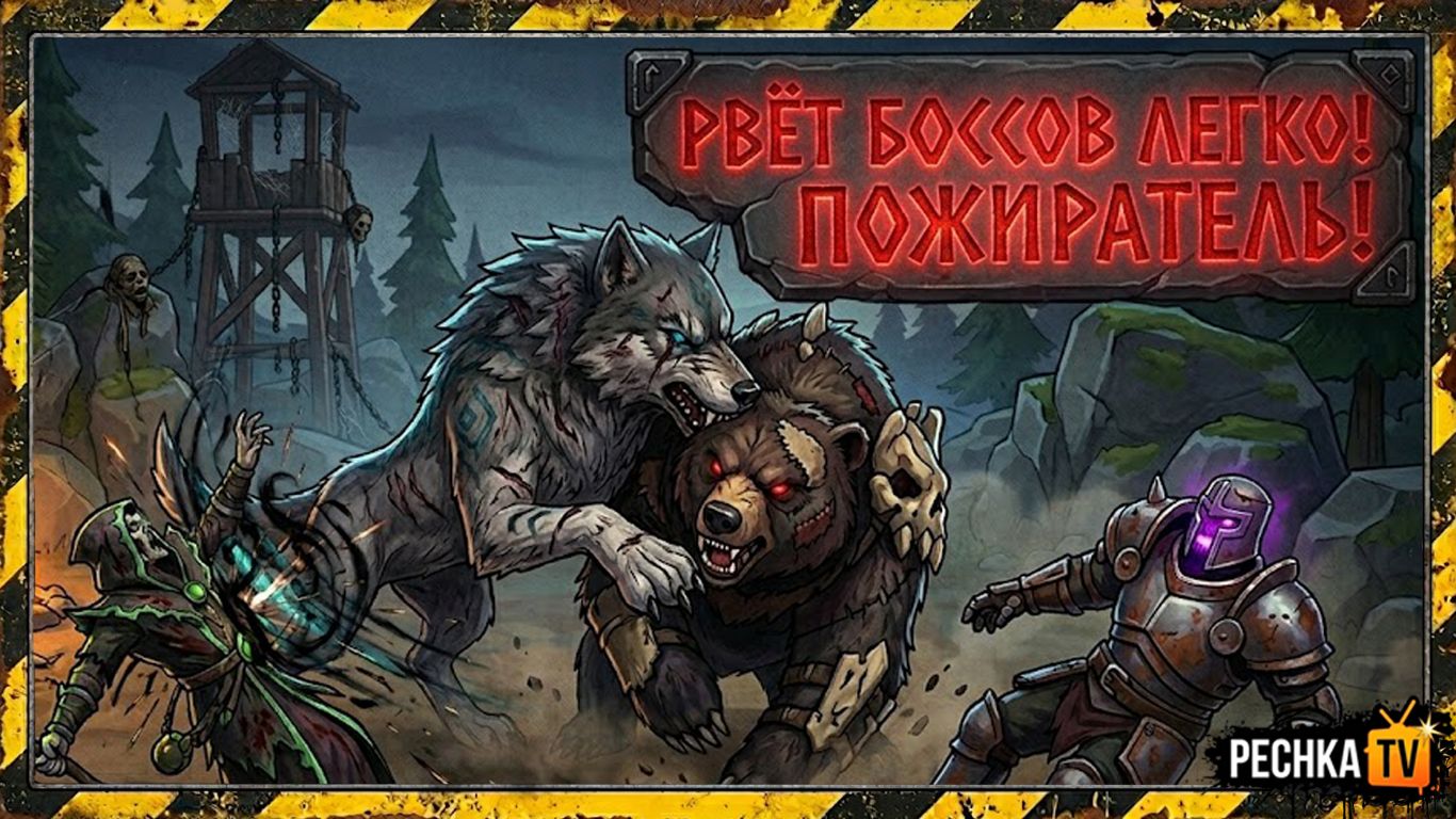 ЛЮТОВОЛК ПОЖИРАТЕЛЬ БОССОВ ГРИМ СОУЛ! НЕКРОМАНТ, ВИРБЬЕРН И ЧУМНОЙ ЖРЕЦ В GRIM SOUL | Pechka TV