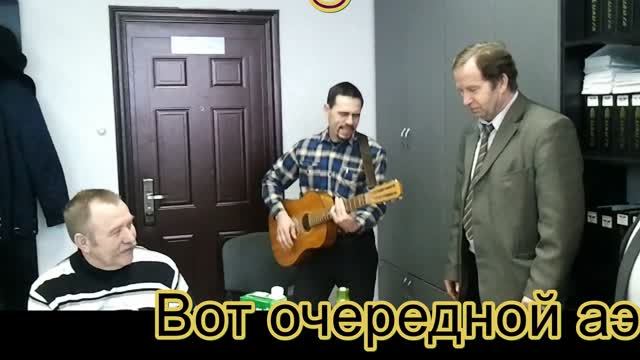 «Красный – Чум» на концерте авторская песня под гитару + дружеская съёмка + история +электронка