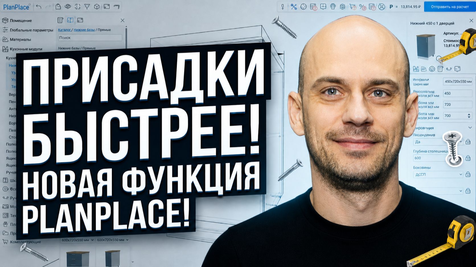 Как быстро расставить присадки по схеме? Новая функция PlanPlace!