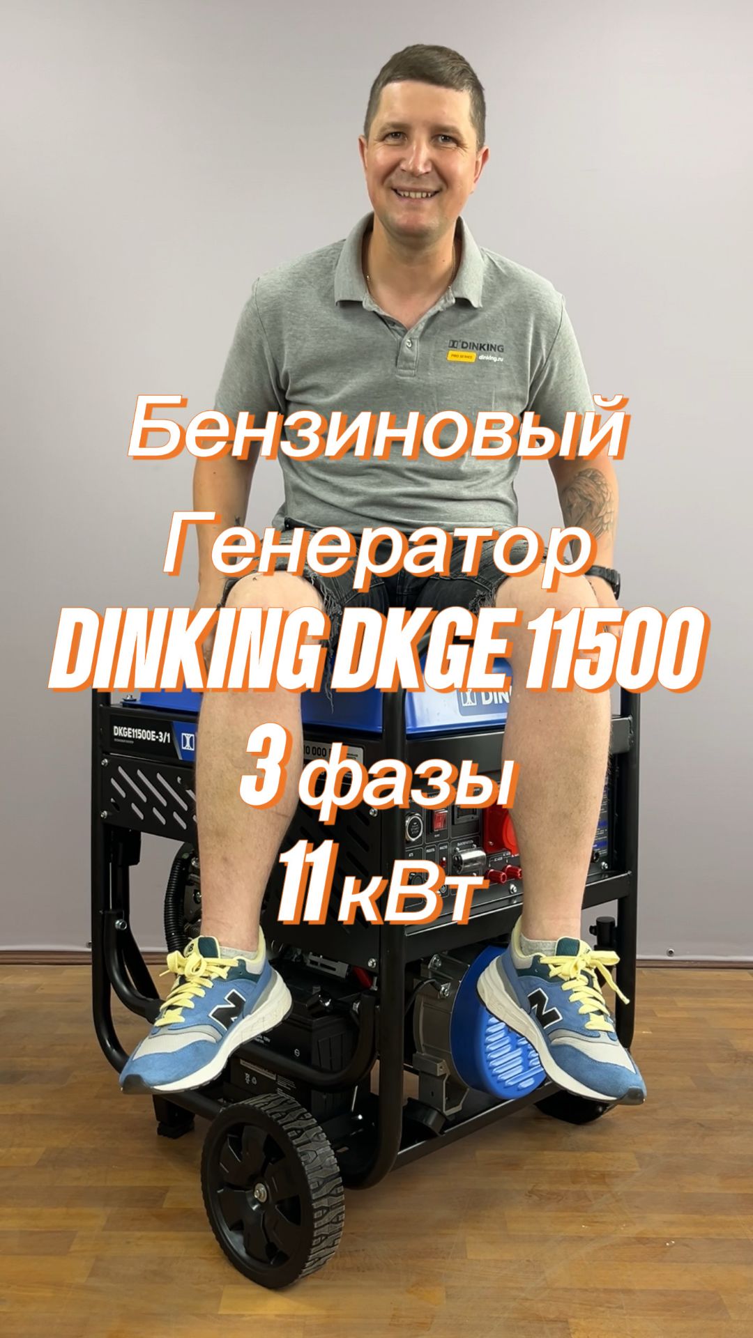 Бензиновый генератор Dinking DKGE11500E-3/1