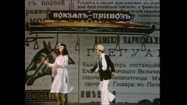 Конка - это шик, модерн и блеск! Фрагменты из фильма "Только в мюзик-холле". 1980 г.